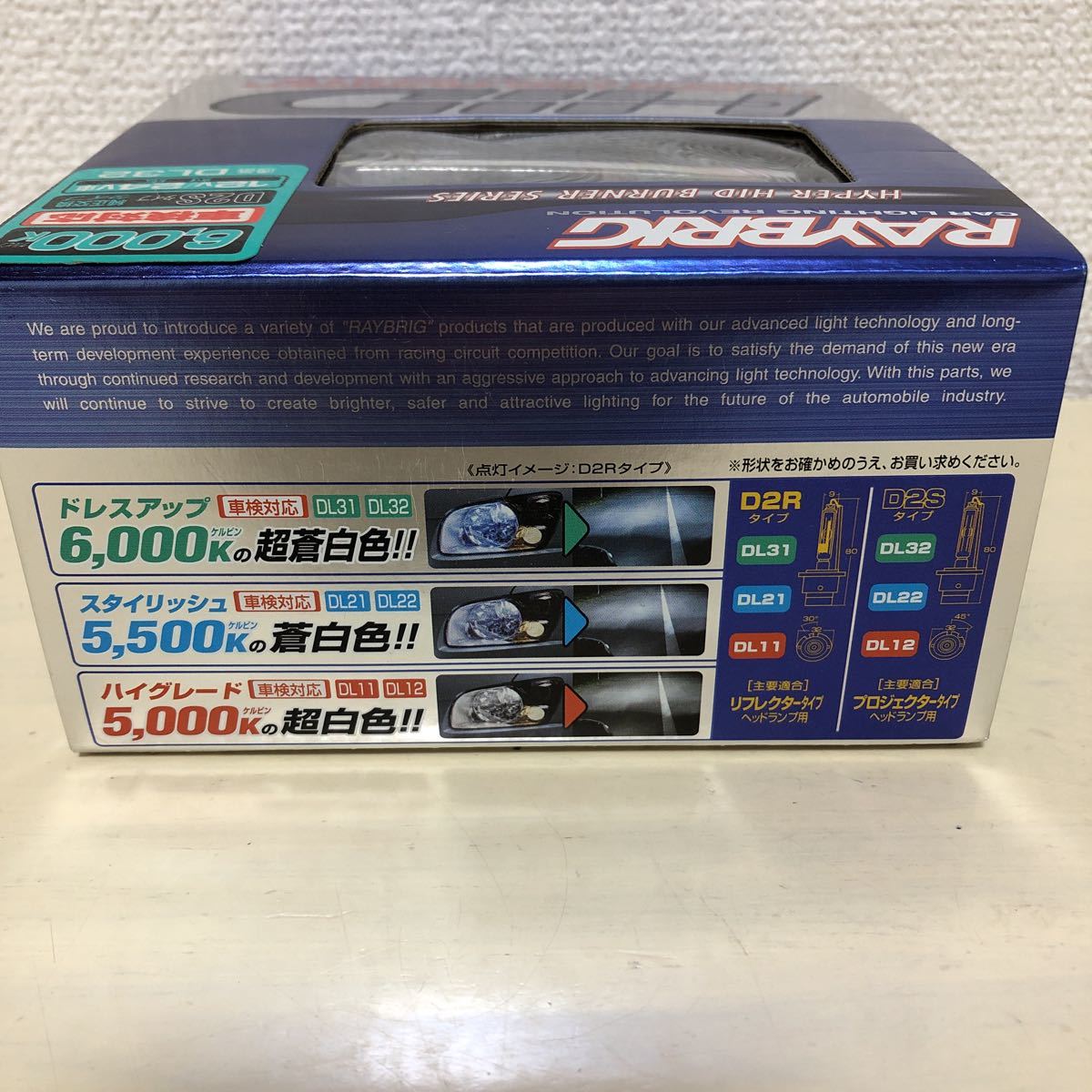 RAYBRIG HAPER HID BURNER SERIES D2S 6000K 車検対応 通番：DL32 中古品 /【Buyee】