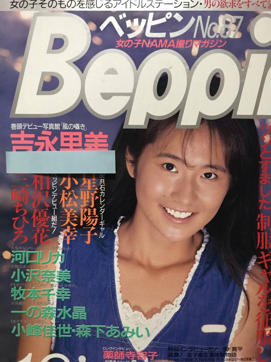 Beppin 吉永里美 河口りか 小沢奈美 一の森水晶(吉岡真由美) 有吉奈生子 渡辺妙子 小松美幸 星野陽子 五十嵐こずえ ハイレグ水着 /【Buyee】 Buyee - Japanese ...