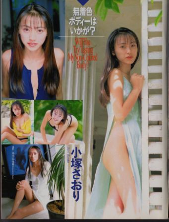 211 ★ 切り抜き ★ 小塚さおり ★ 6p /【Buyee】 Buyee - Japanese Proxy Service | Buy from Japan!