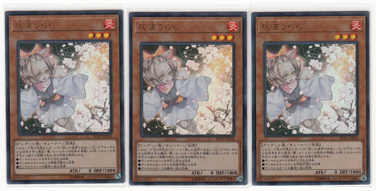 077M 遊戯王『灰流うらら』RC03-JP010 ウルトラレア 3枚セット【中古】 /【Buyee】 Buyee - Japanese Proxy Service | Buy from Japan!