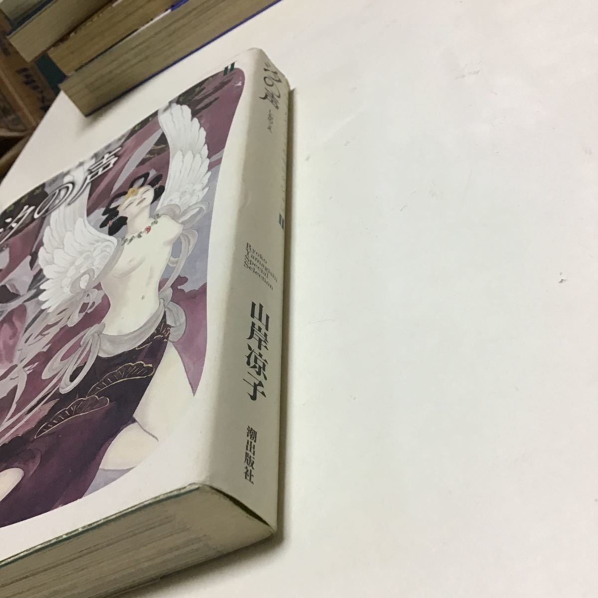 汐の声 （山岸凉子スペシャルセレクション 2） 山岸凉子／著 /【Buyee】