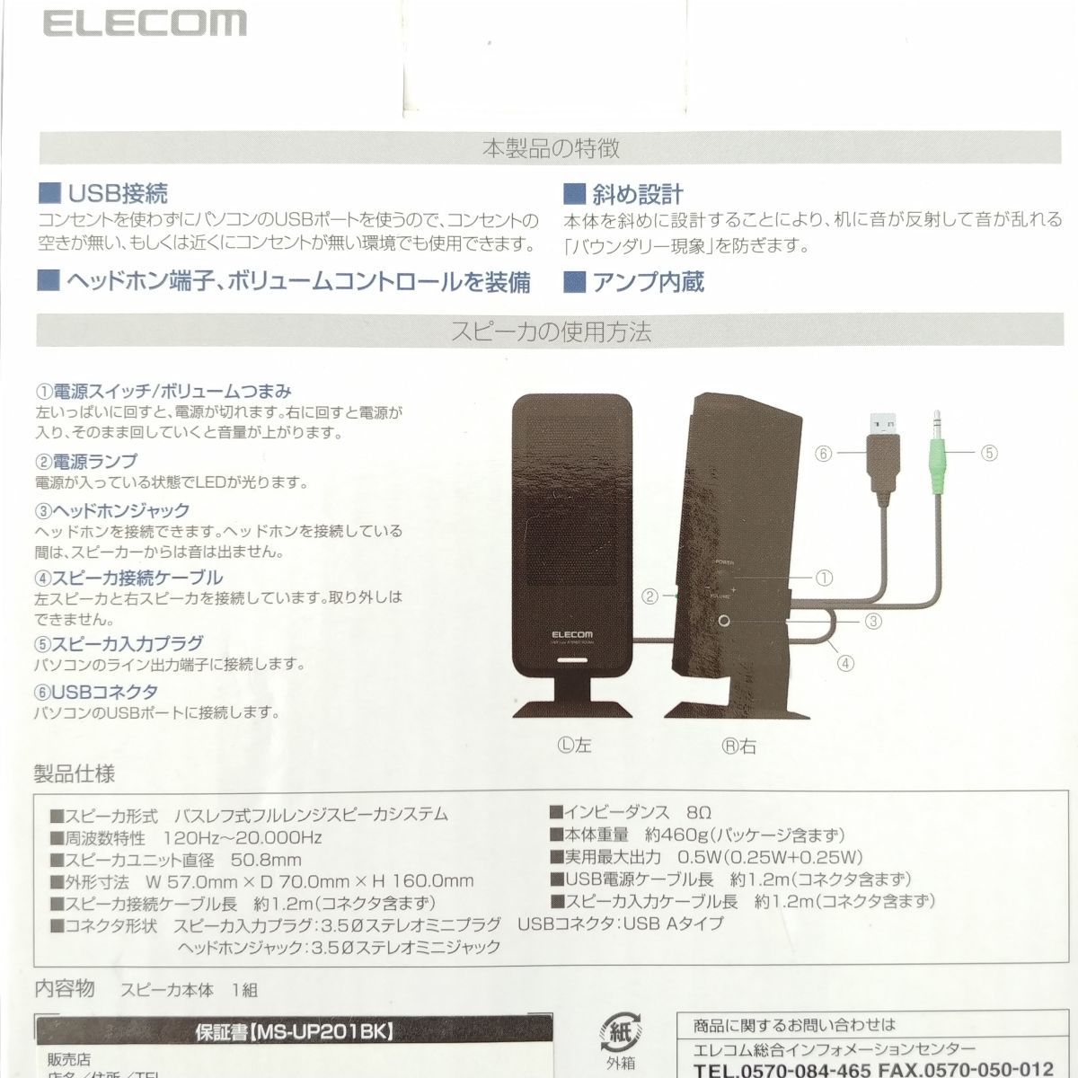 【☆動作確認済☆】ELECOM エレコム USB コンパクト ステレオ ペア スピーカー MS-UP201 BK ブラック コンセント不要 1円スタート SA811 /【Buyee ...