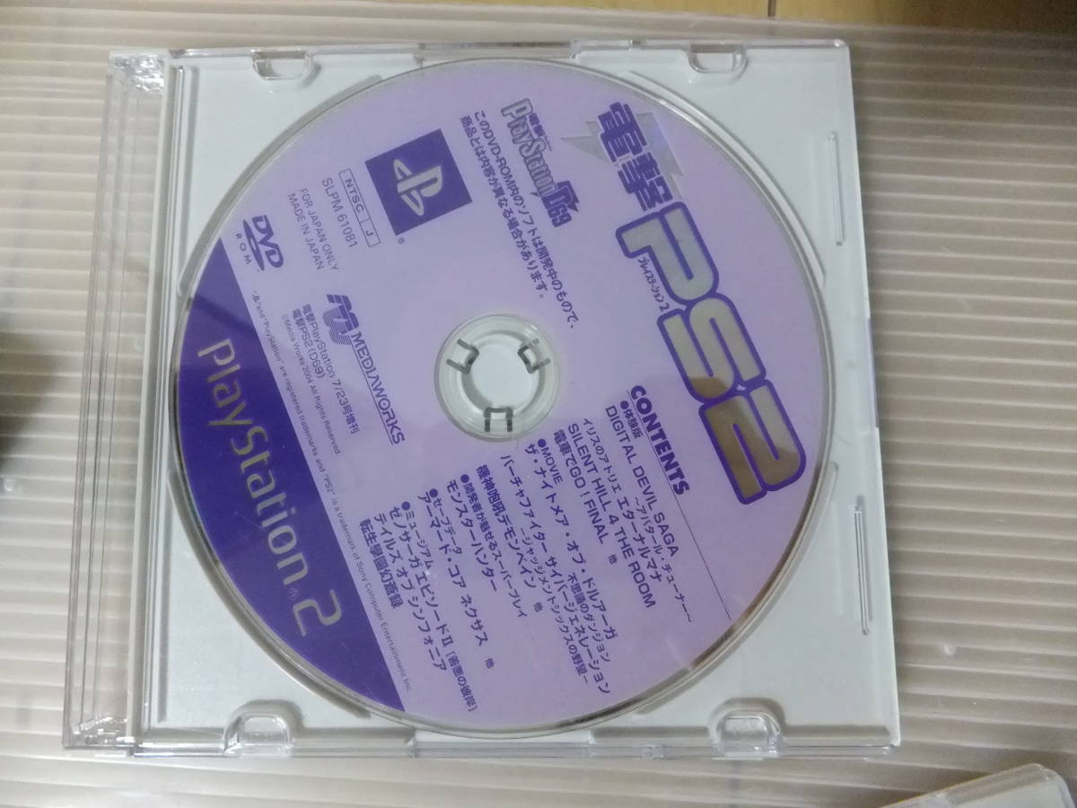 PLAY STATION ゲームソフト PS1 PS2 電撃プレイステーション D56 D69 D72 体験版 ペルソナ2 SQUARE'S PREVIEW Vol.5 シャドウハーツⅡ ...
