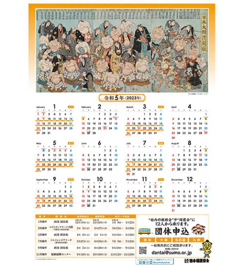 大相撲ポスターカレンダー2023年版:九州場所(福岡)限定配布 /【Buyee】 Buyee - Japanese Proxy Service | Buy from Japan!