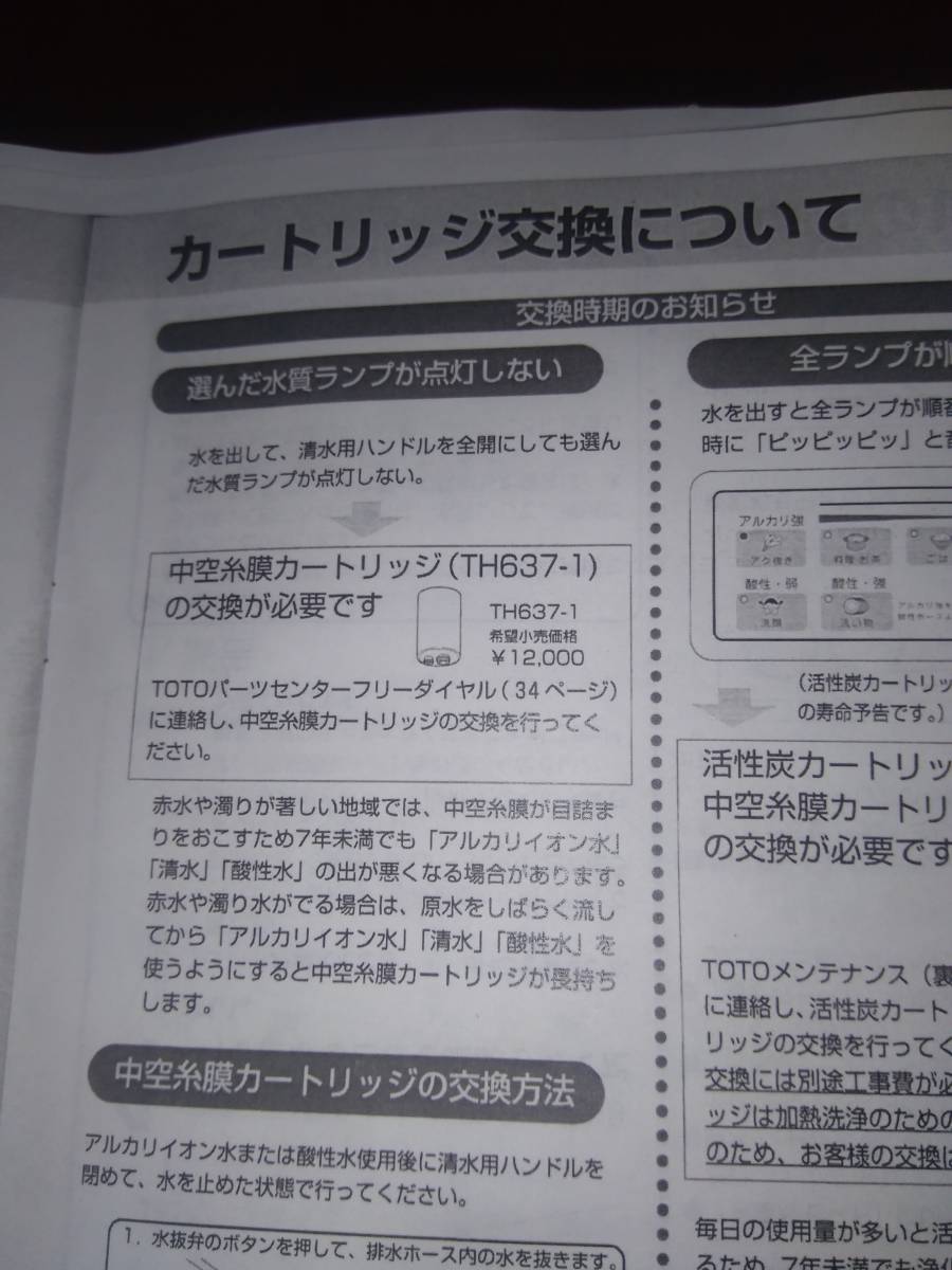 浄水器カートリッジ TOTO TH637-1 新品・未使用 /【Buyee】 Servicio de proxy japonés "Buyee" | ¡Compra en Japón!