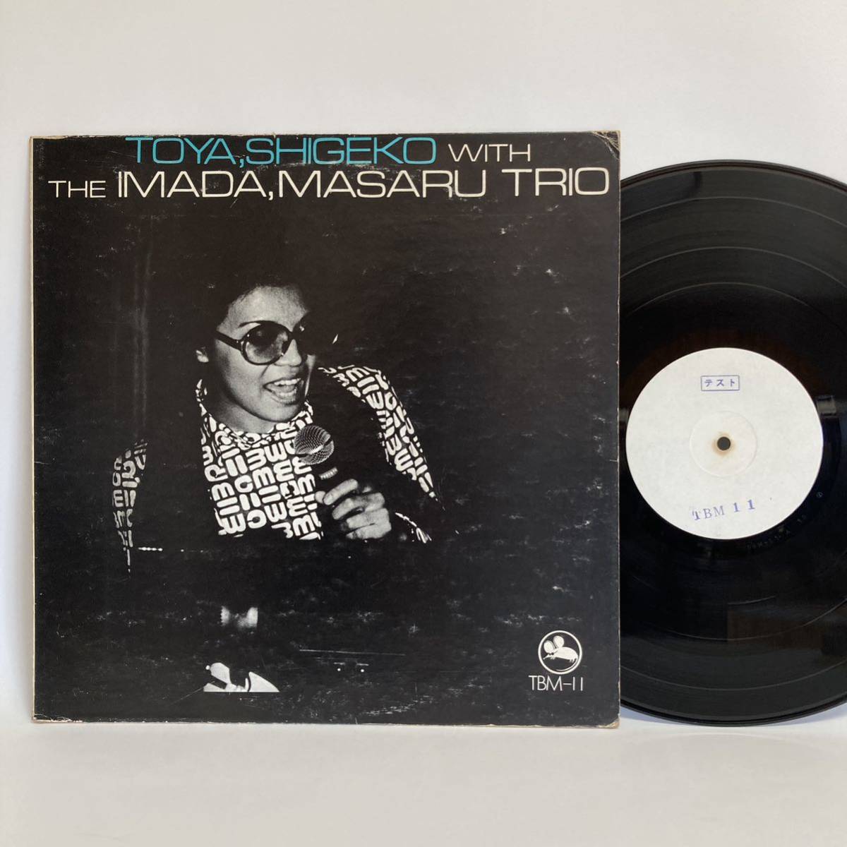 テスト盤 LP 戸谷重子 ＋ 今田勝トリオ TOYA SHIGEKO WITH THE IMADA MASARU TRIO TBM-11 three blind mice スリーブラインド ...