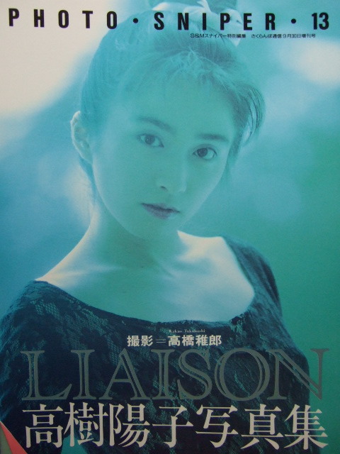 ★プレミア本！往年の人気AV女優 高樹陽子ヘアヌード写真集 ＜LIAISON＞ /【Buyee】 Buyee - Japanese Proxy Service | Buy from Japan!