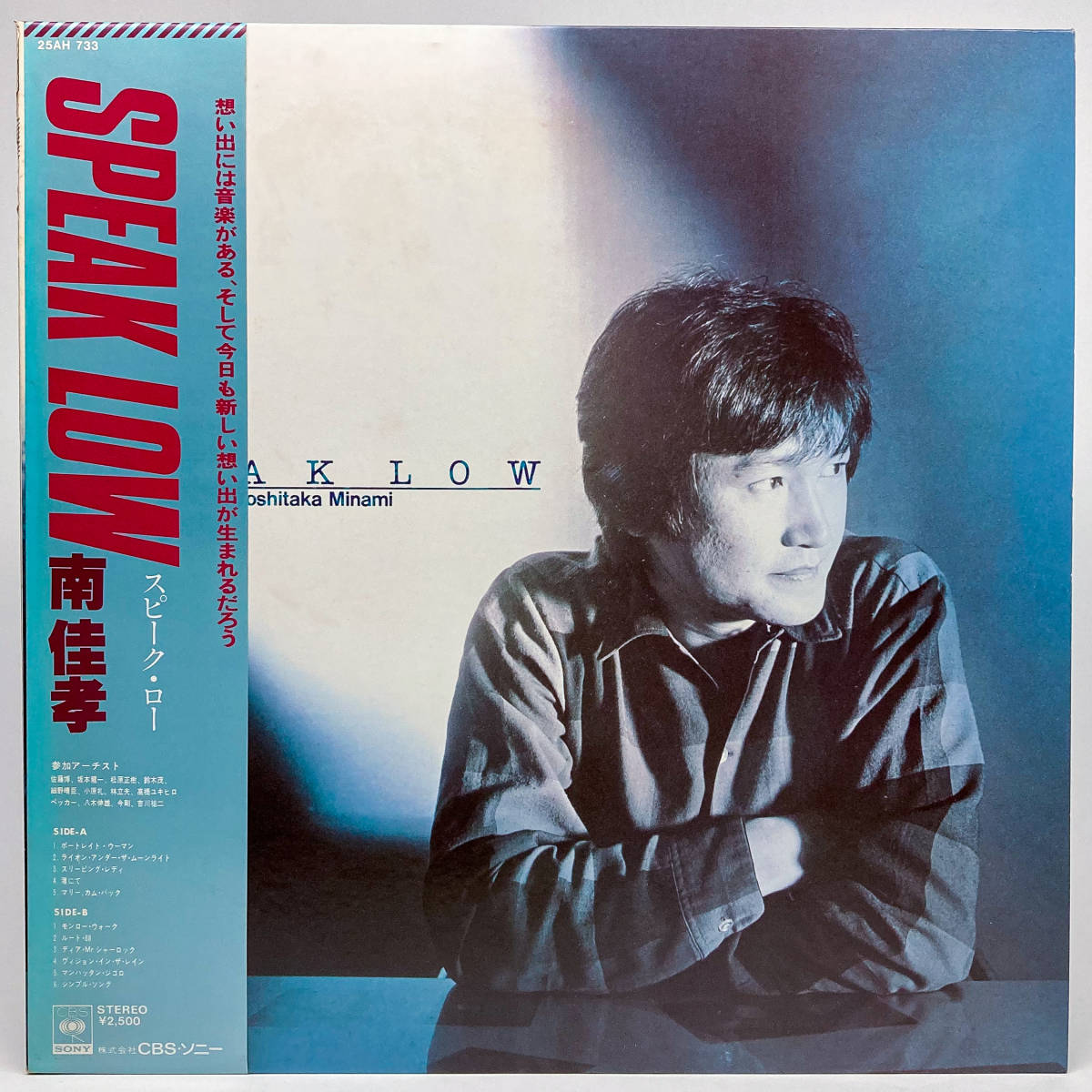 [LP] '79日Orig / 南佳孝 / Yoshitaka Minami / Speak Low / CBS/Sony / 25AH 733 / City Pop / Disco ...