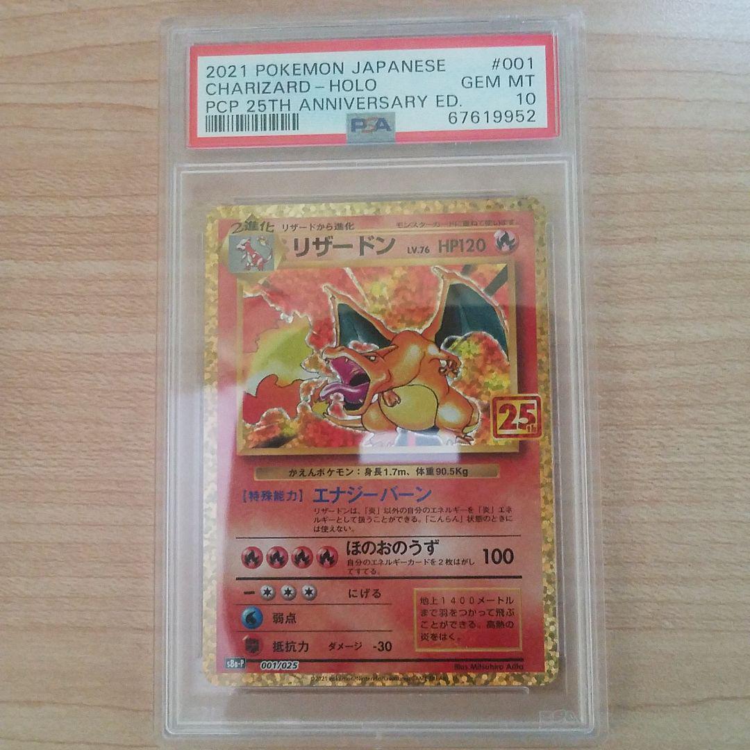 1円スタート PSA10 リザードン プロモ 25th ANNIVERSARY COLLECTION ポケモンカード 25周年 /【Buyee】 Buyee - Japanese Proxy ...