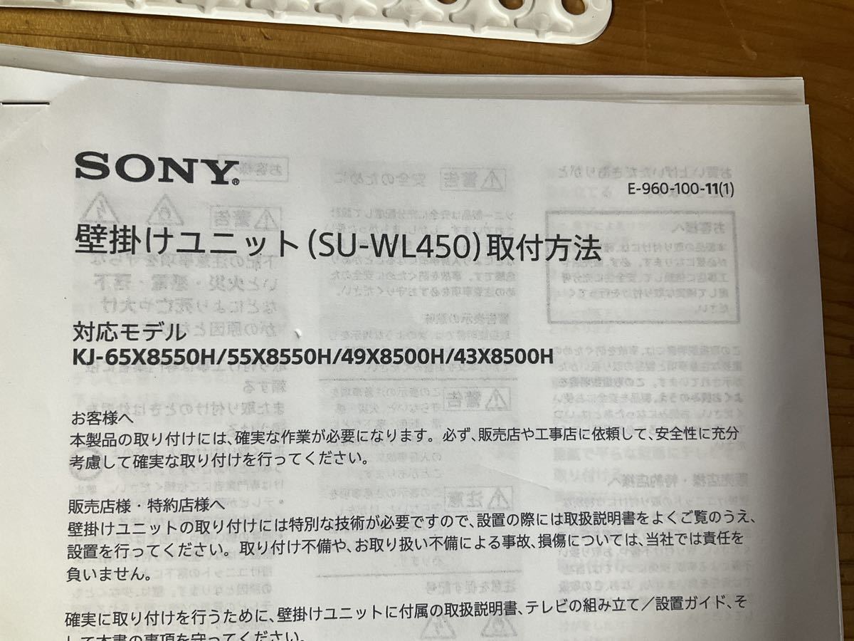 中古：ソニー 壁掛けユニット SU-WL450 (ソニー BRAVIA用)ソニー BRAVIA SU-WL450 /【Buyee】 Buyee ...