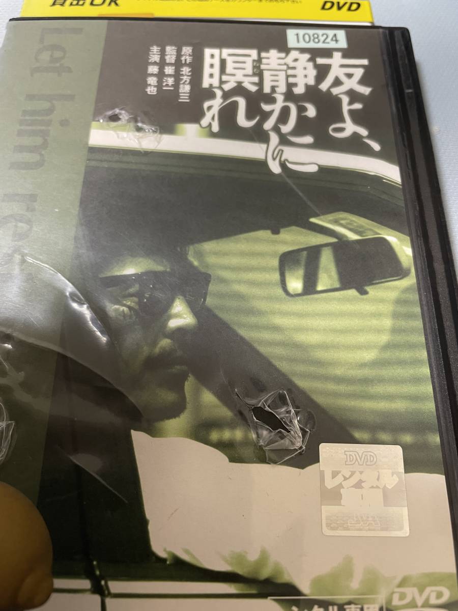 友よ静かに眠れ /【Buyee】 "Buyee" Japanese Proxy Service | Buy from Japan!