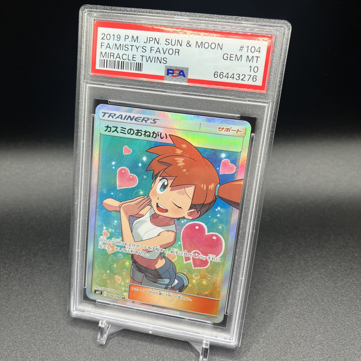 PSA10 GEM MINT カスミのおねがい SR ポケモンカード | POKEMON MISTY'S FAVOR FULL ART /【Buyee】 "Buyee" Japanese ...