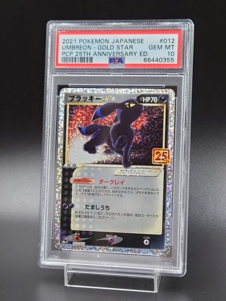 PSA 10 鑑定 ポケモンカード ブラッキー☆ 012/025 プロモ キラ プロモカードパック 25th ANNIVERSARY edition 25周年 /【Buyee】 "Buyee ...