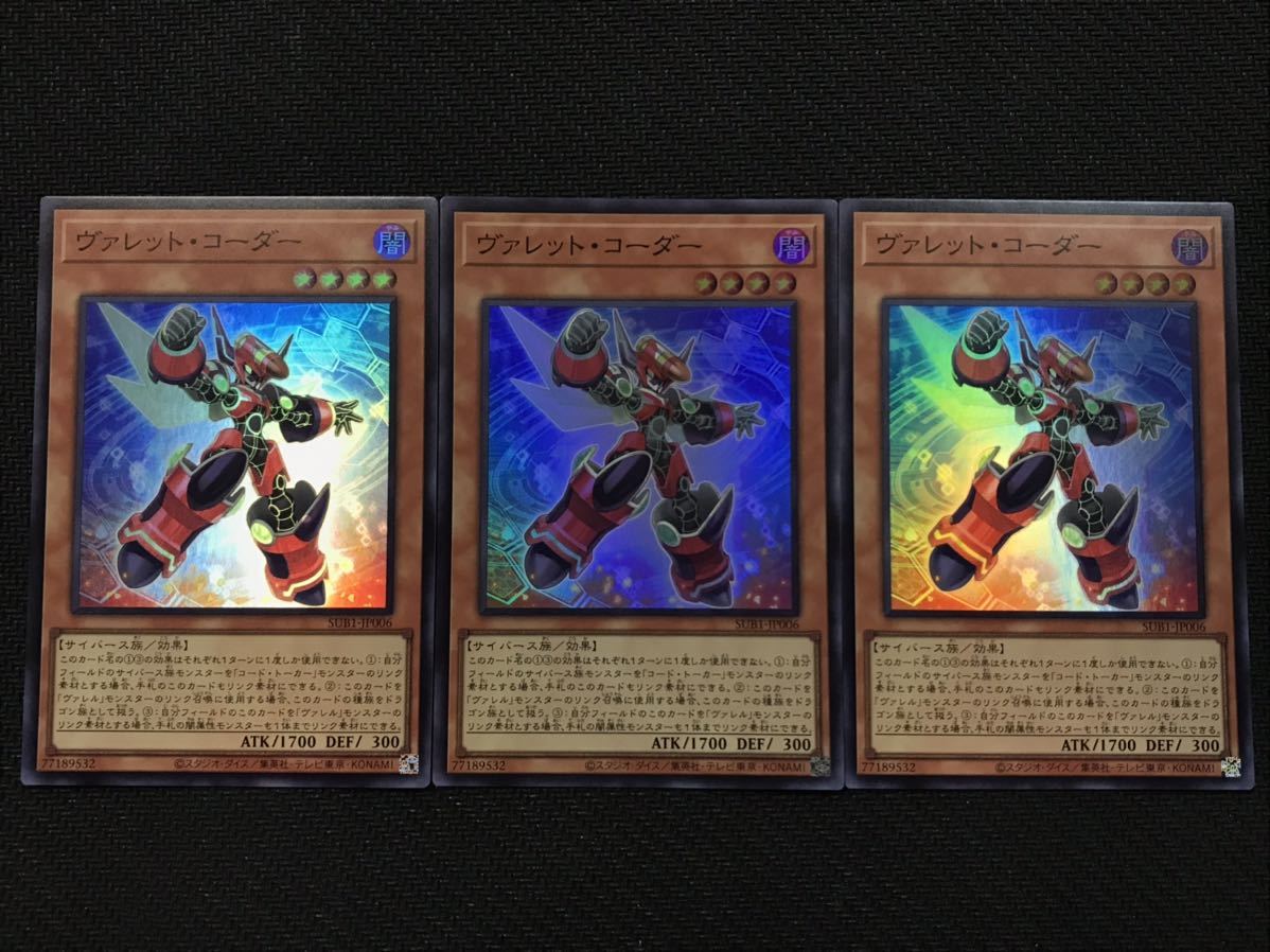遊戯王★ヴァレット・コーダー(SUB1-JP006)3枚セット★スーパーレア★シークレットユーティリティーボックス★ /【Buyee】 Buyee - Japanese Proxy ...