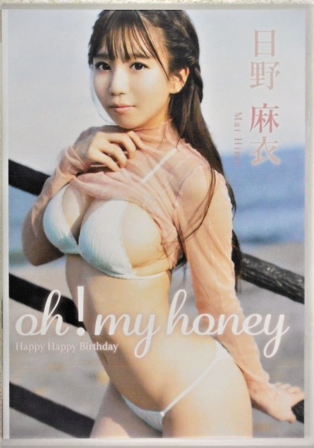 日野麻衣 / oh! my honey /【Buyee】 Buyee - Japanese Proxy Service | Buy from Japan!