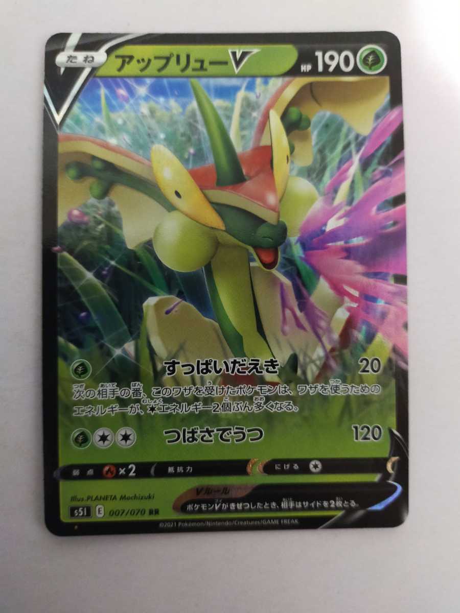 ポケモンカード アップリューV S5I 007/070 RR /【Buyee】 Buyee - Japanese Proxy Service | Buy from Japan!