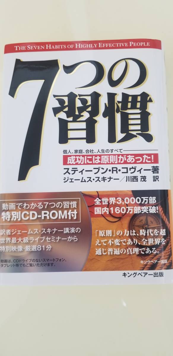 ☆7つの習慣☆ /【Buyee】 "Buyee" Japanese Proxy Service | Buy from Japan!