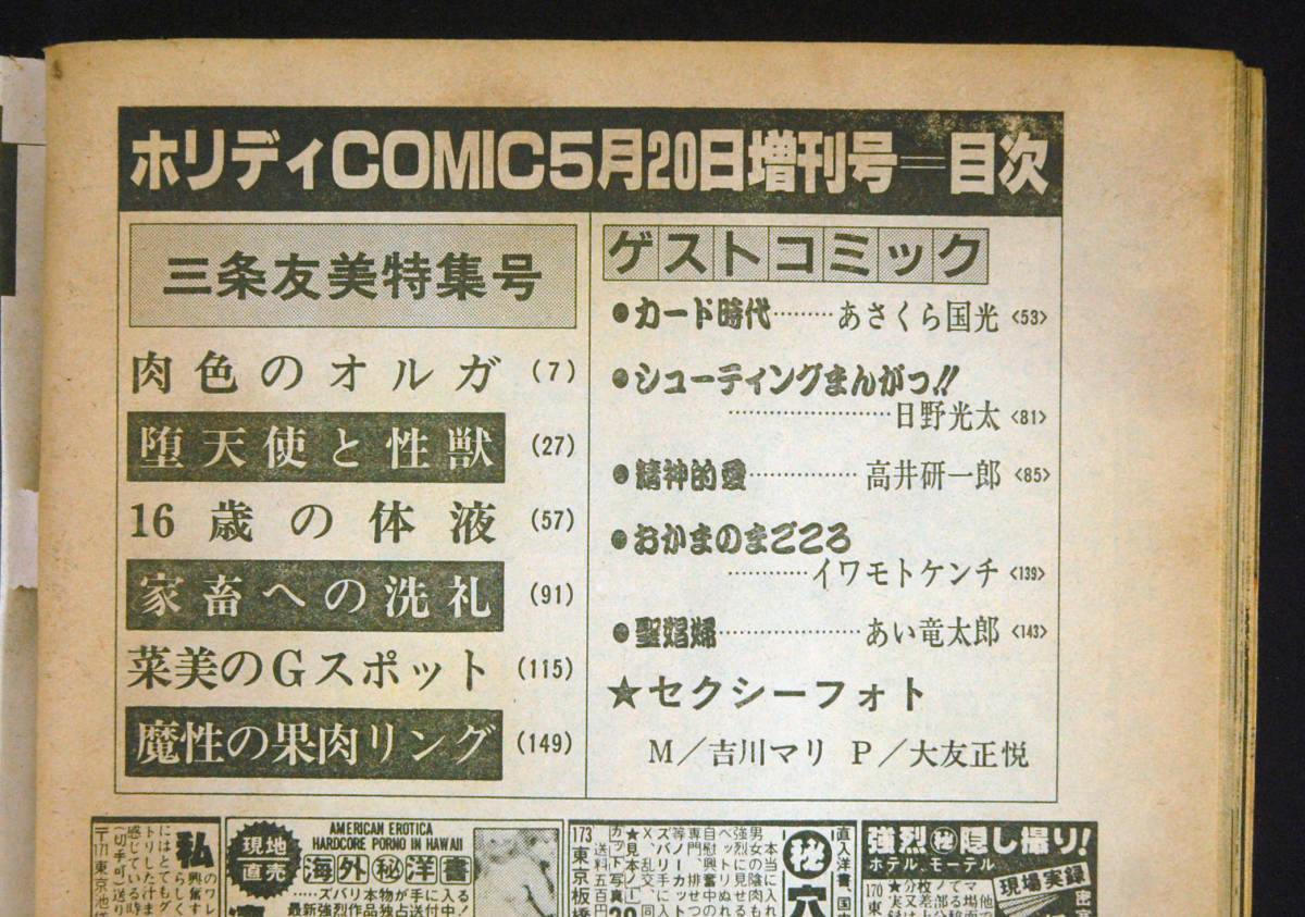 ホリディComic 1986年5月20日増刊号 三条友美特集号 /【Buyee】 Buyee - Japanese Proxy Service | Buy from Japan!