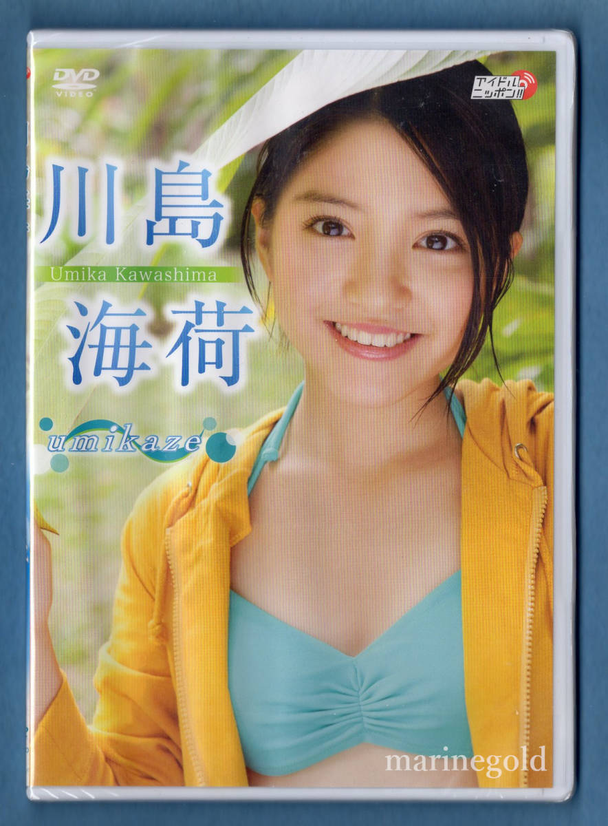 新品DVD★LPDD-71 川島海荷 umikaze / リバプール /【Buyee】 "Buyee" Japanese Proxy Service | Buy from Japan!