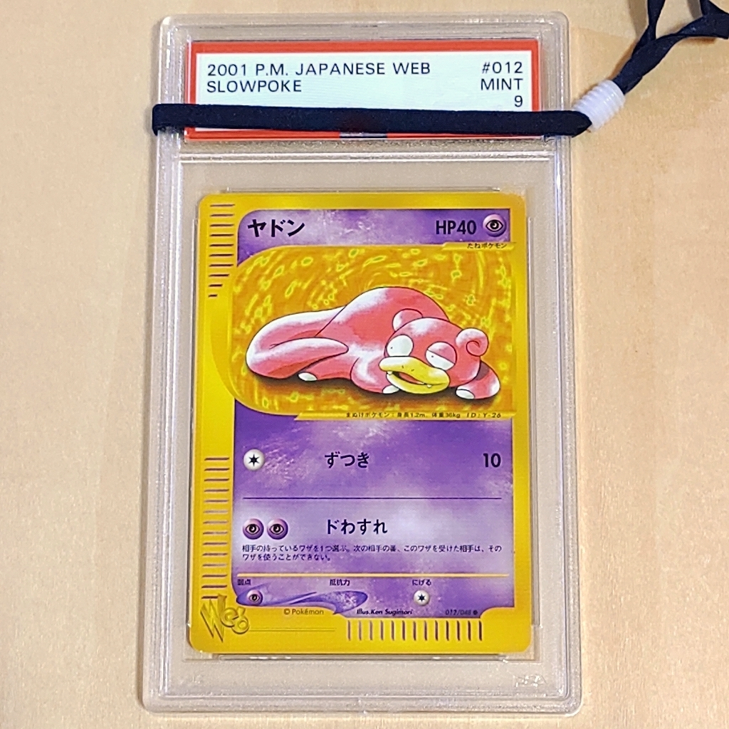 PSA 9 ヤドン 2001 web SLOWPOKE 012/048 /【Buyee】 Buyee - Japanese Proxy Service | Buy from Japan!