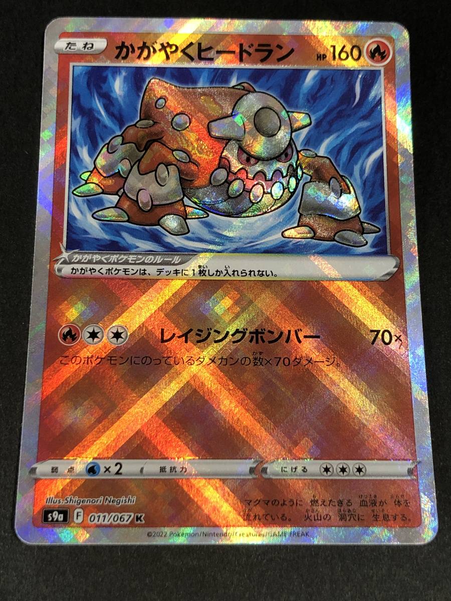 ポケモンカードゲーム たね かがやくヒードラン s9a 011/067 K ポケカ ポケモンカード /【Buyee】 "Buyee" Japanese Proxy Service | Buy ...