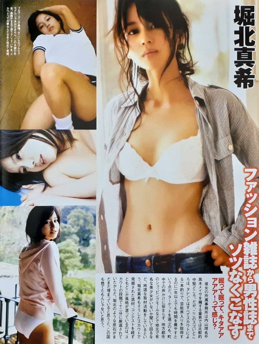 【マニア切り抜き】お宝ハプニング:長澤まさみ/有村架純/篠崎愛/松嶋菜々子/堀北真希 #平成#人気女優#ハイレグ【9p】[管理番号ee-B386] /【Buyee】 Buyee ...