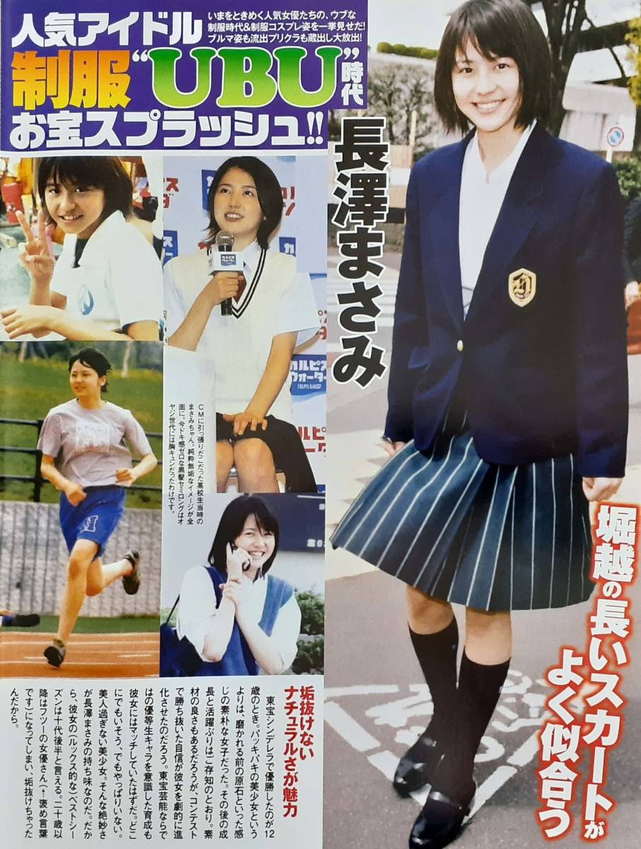 【マニア切り抜き】お宝ハプニング:長澤まさみ/有村架純/篠崎愛/松嶋菜々子/堀北真希 #平成#人気女優#ハイレグ【9p】[管理番号ee-B386] /【Buyee】 Buyee ...