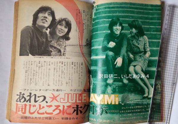 明星 196906 フォーリーブス 吉永小百合 ザ・タイガース 沢田研二 萩原健一 松原智恵子 酒井和歌子 伊東ゆかり いしだあゆみ ピンキー yax9 /【Buyee】 "Buyee ...