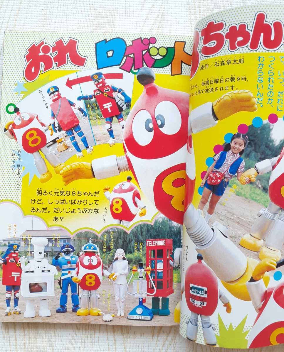 テレビマガジン 1981年11月号 昭和56年 昭和レトロ /【Buyee】