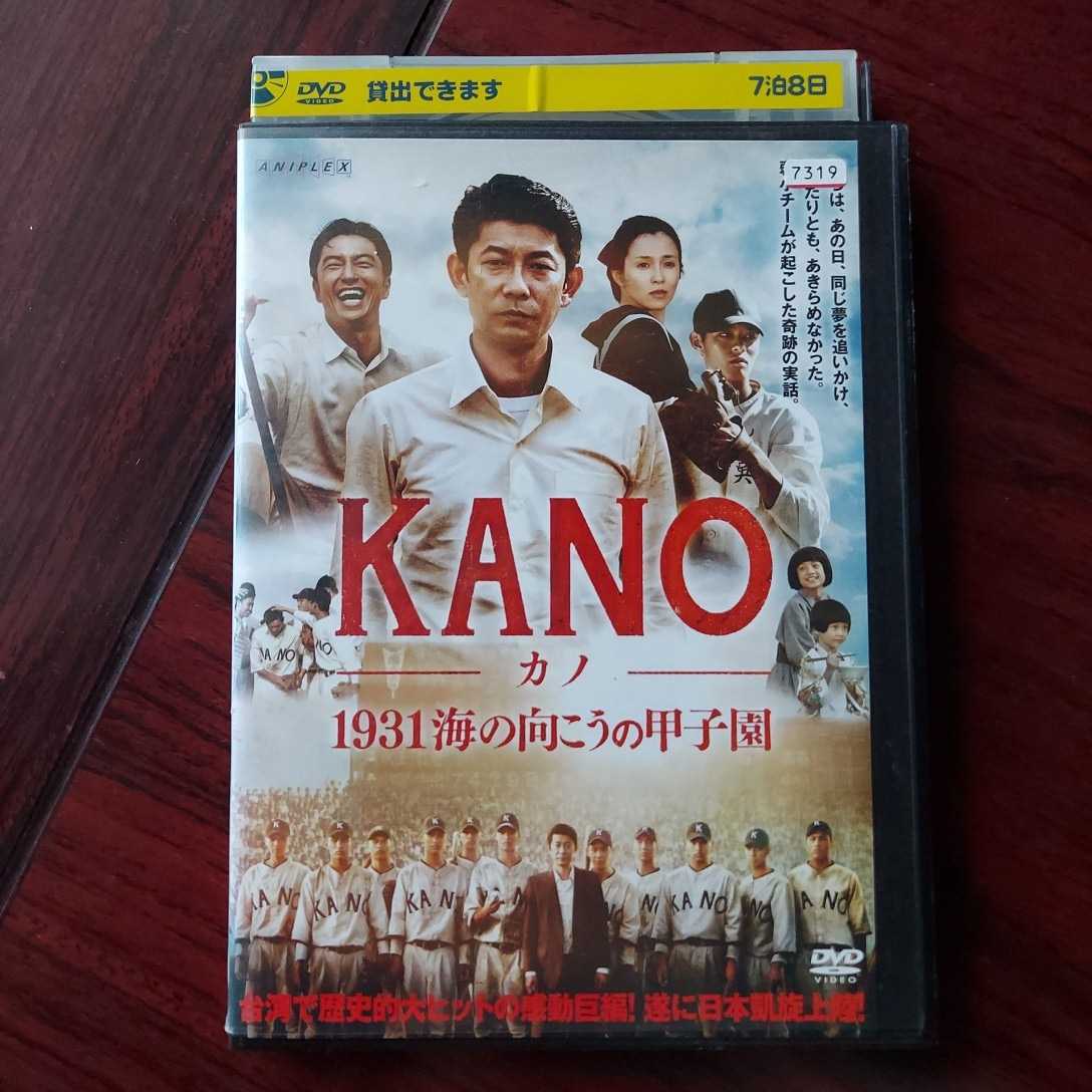 【即決・送料無料】KANO カノ 1931海の向こうの甲子園★永瀬正敏 坂井真紀 大沢たかお★レンタル落ちDVD 視聴済み /【Buyee】 "Buyee" Japanese Proxy ...