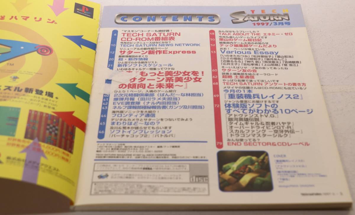 TECH SATURN テックサターン 1997年 3月号 /【Buyee】 Buyee - Japanese Proxy Service | Buy from Japan!