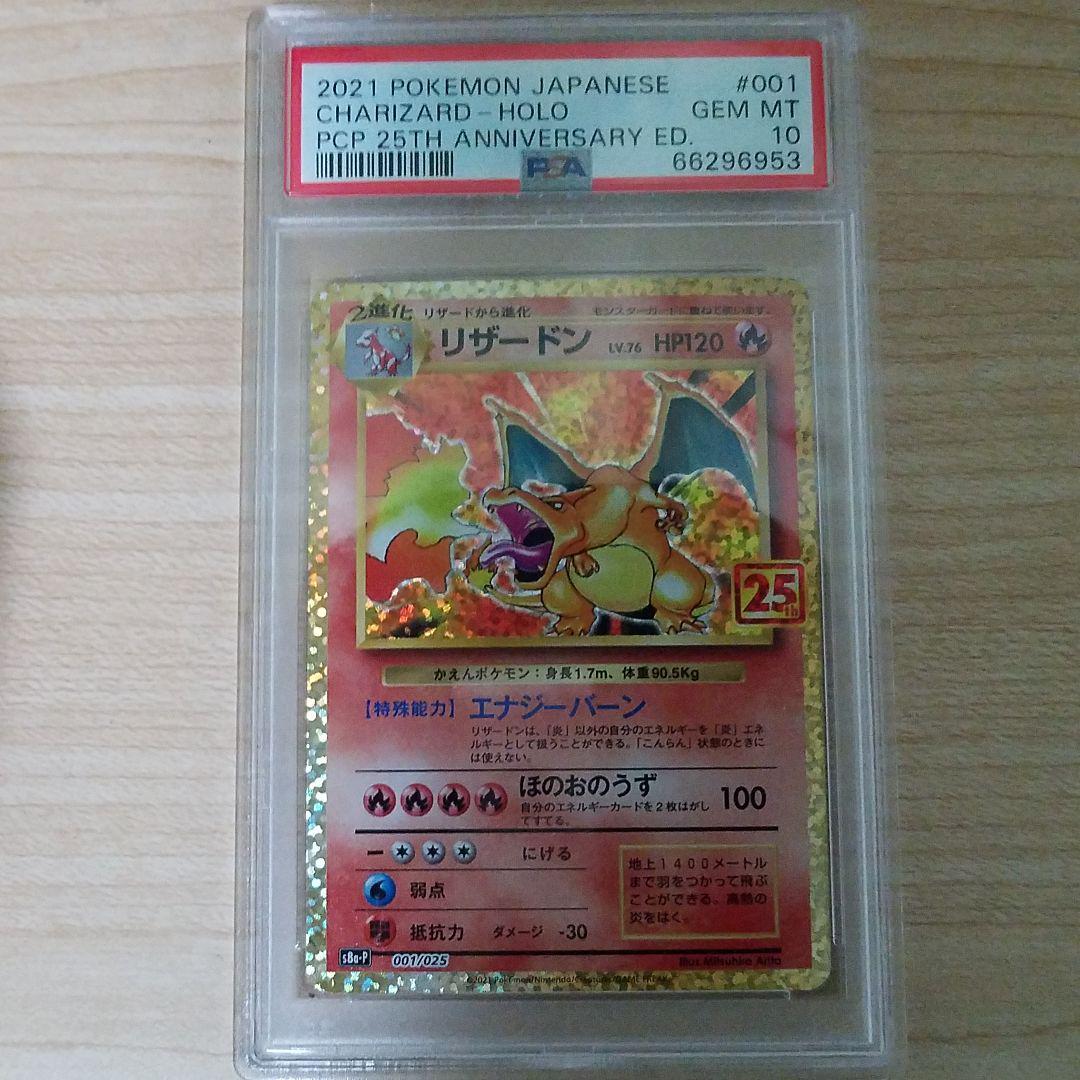 1円スタート PSA10 リザードン プロモ 25th ANNIVERSARY COLLECTION ポケモンカード 25周年 /【Buyee】 Buyee - Japanese Proxy ...