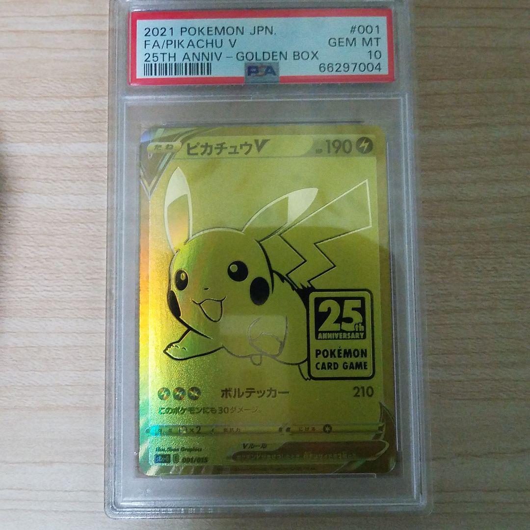 1円スタート PSA10 ピカチュウV ポケモンカード ポケカ25周年記念 ゴールデンボックス 25th ANNIVERSARY GOLDEN BOX /【Buyee】 Buyee ...