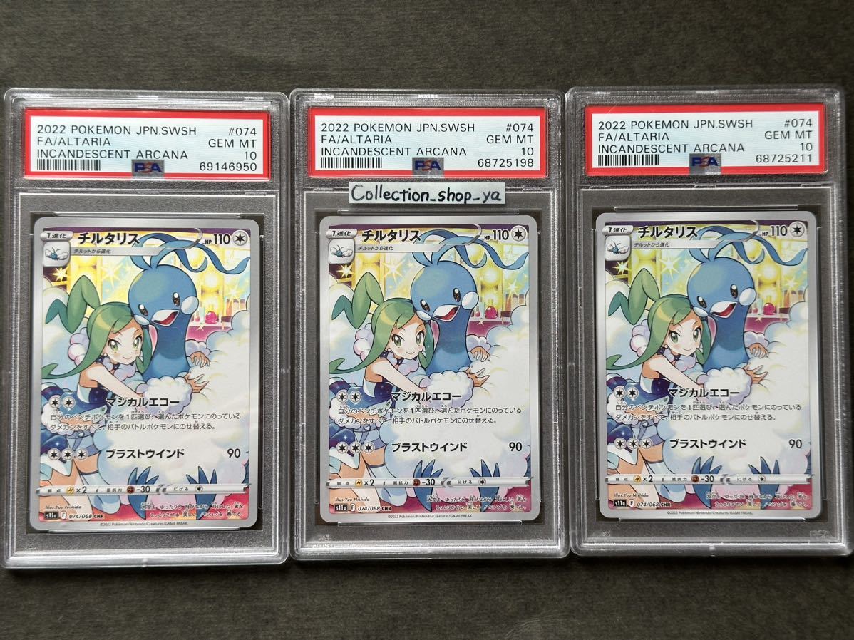 3枚セット【PSA10最高評価】チルタリス CHR 【ポケカ】※PSAケースあり /【Buyee】 "Buyee" Japanese Proxy Service | Buy from Japan!