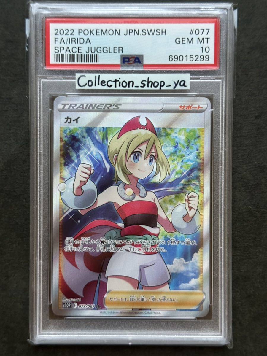 【PSA10】カイ SR 【ポケカ】※PSAケースあり 検:マリィ かんこうきゃく ルチア リーリエ セレナ スズナ /【Buyee】 Buyee - Japanese Proxy ...