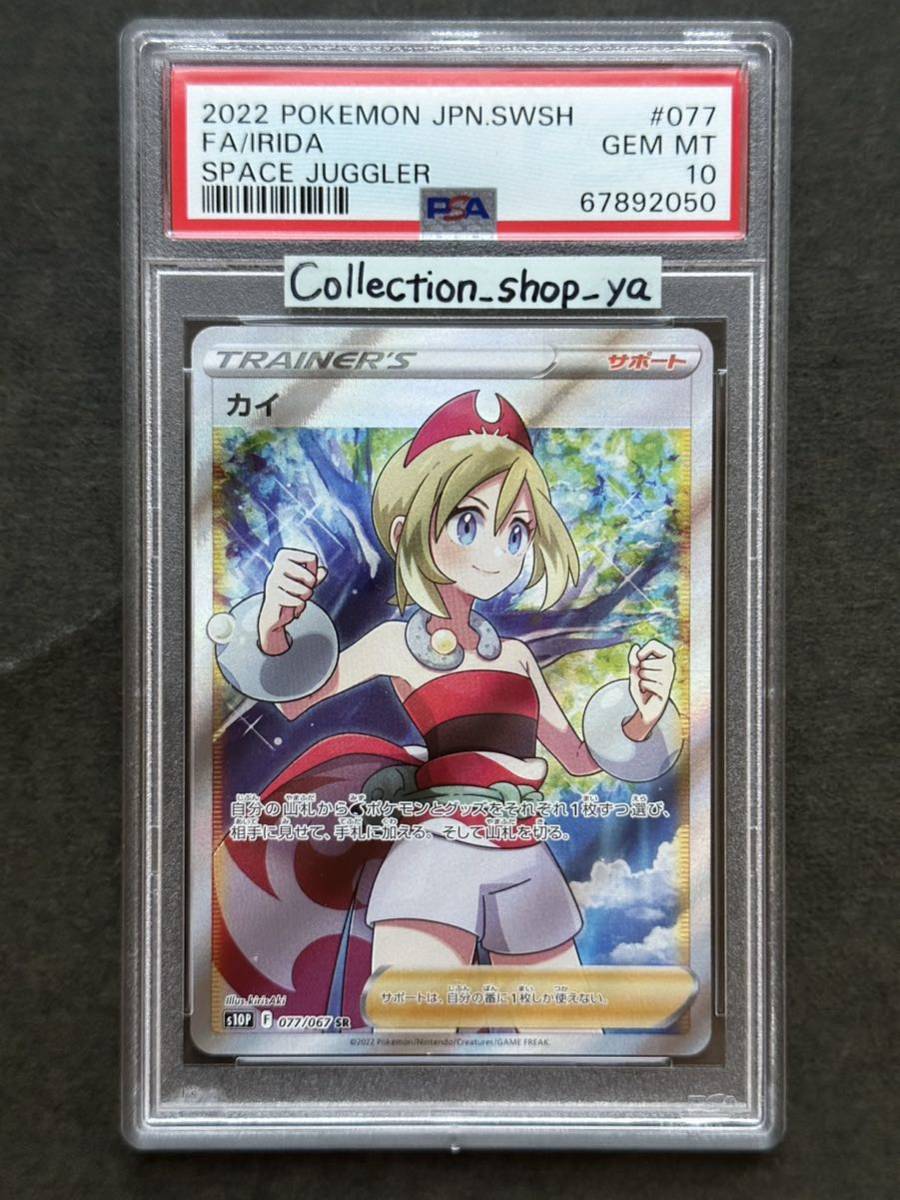 【PSA10】カイ SR 【ポケカ】※PSAケースあり 検:マリィ かんこうきゃく ルチア リーリエ セレナ スズナ /【Buyee】 Buyee - Japanese Proxy ...