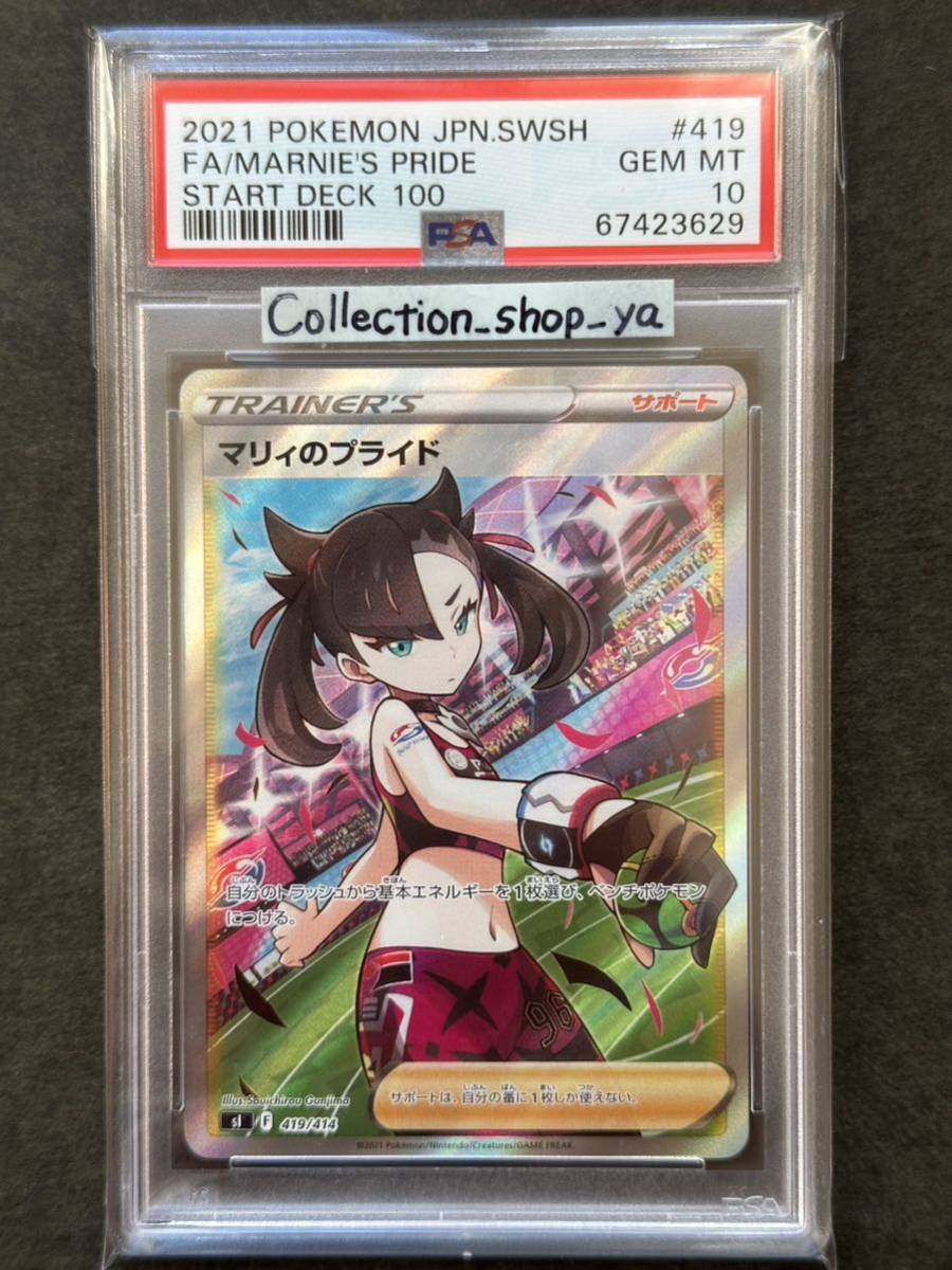 【PSA10最高評価】マリィのプライド【ポケカ】※PSAケース付き /【Buyee】 "Buyee" Japanese Proxy Service | Buy from Japan!