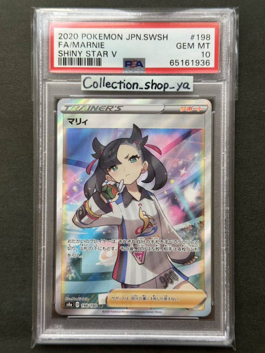 【PSA10最高評価】マリィ SR シャイニースター版【ポケカ】※PSAケースあり /【Buyee】 "Buyee" Japanese Proxy Service | Buy from Japan!