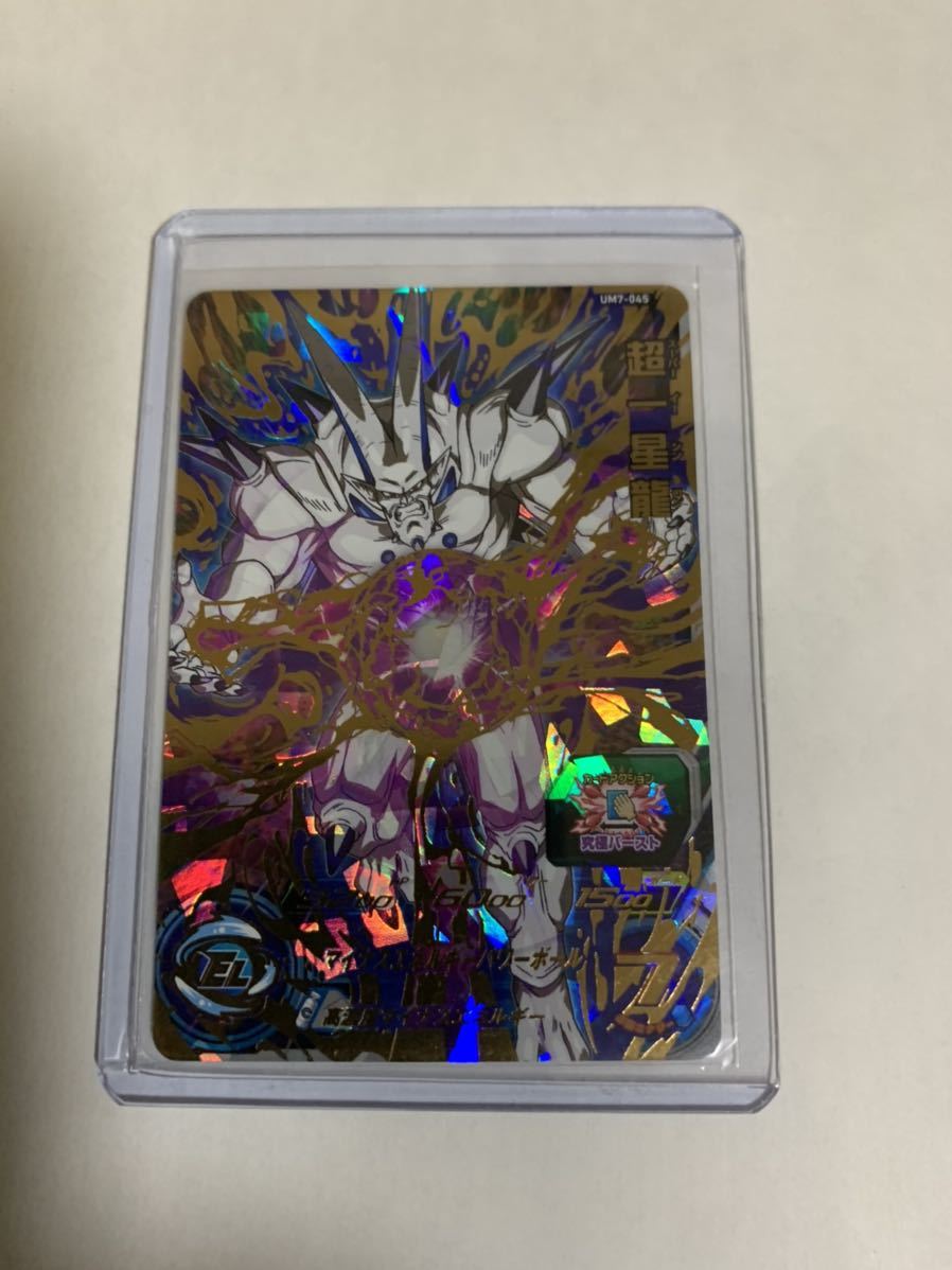 硬質ケース入り SDBH スーパードラゴンボールヒーローズ 7弾 UM7-045 超一星龍 UR /【Buyee】 Buyee - Japanese Proxy Service | Buy ...