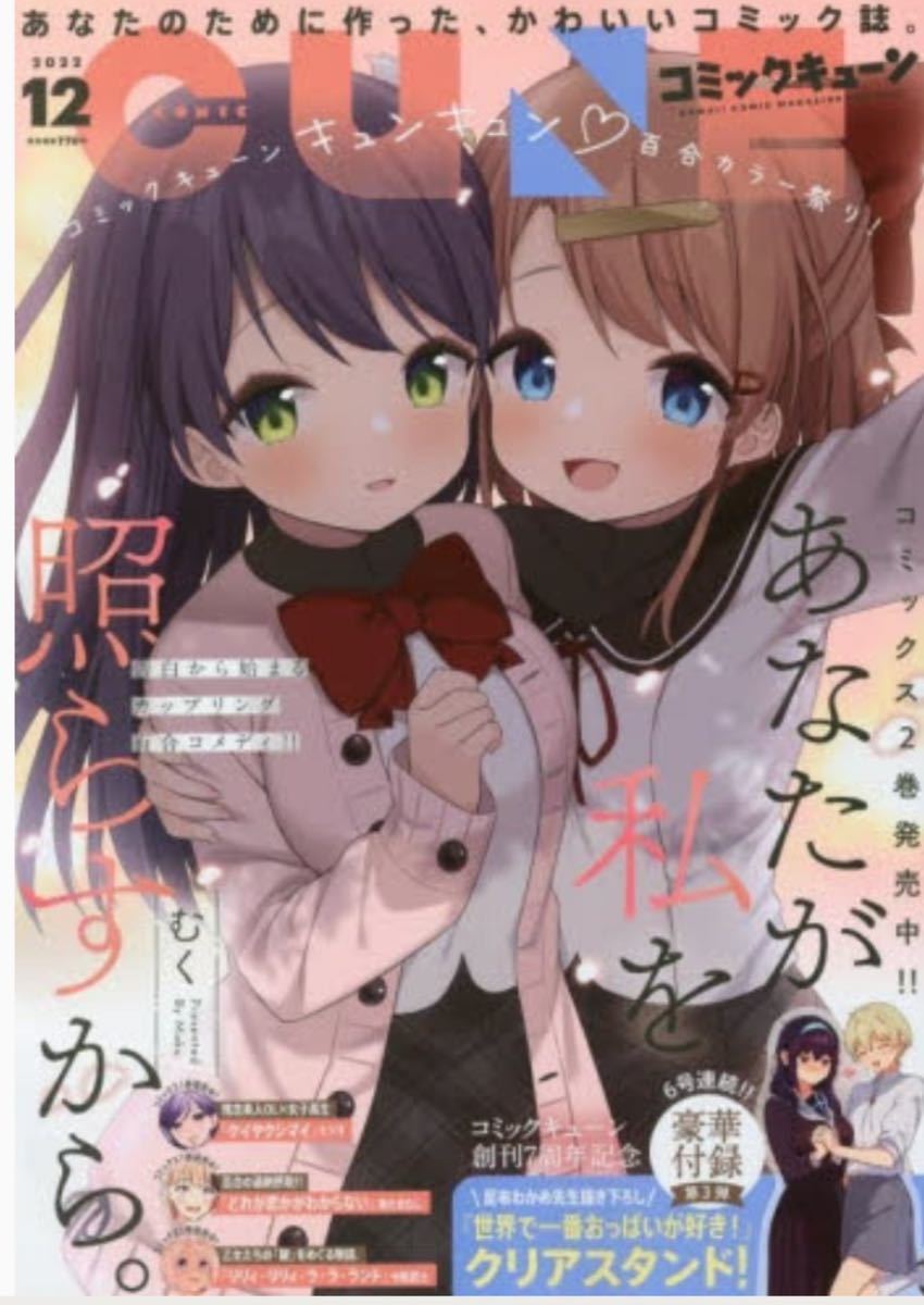 月刊コミックキューン 2022年12月号 「世界で一番おっぱいが好き 」昆布わかめ描き下ろしアクリルスタンド はなand千秋 未開封 【buyee】