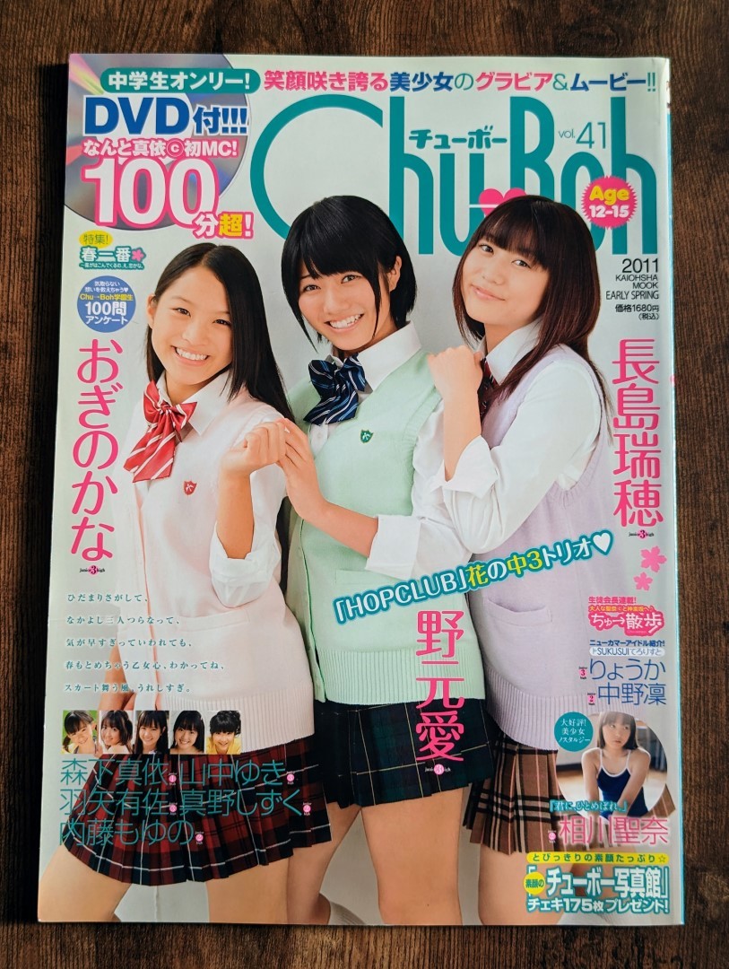 Chu Boh チューボー vol.41 ★未開封DVD付 長島瑞穂 野元愛 相川聖奈 山中ゆき 森下真依 真野しずく 羽矢有佐 中野凛 /【Buyee】 "Buyee" Japanese ...
