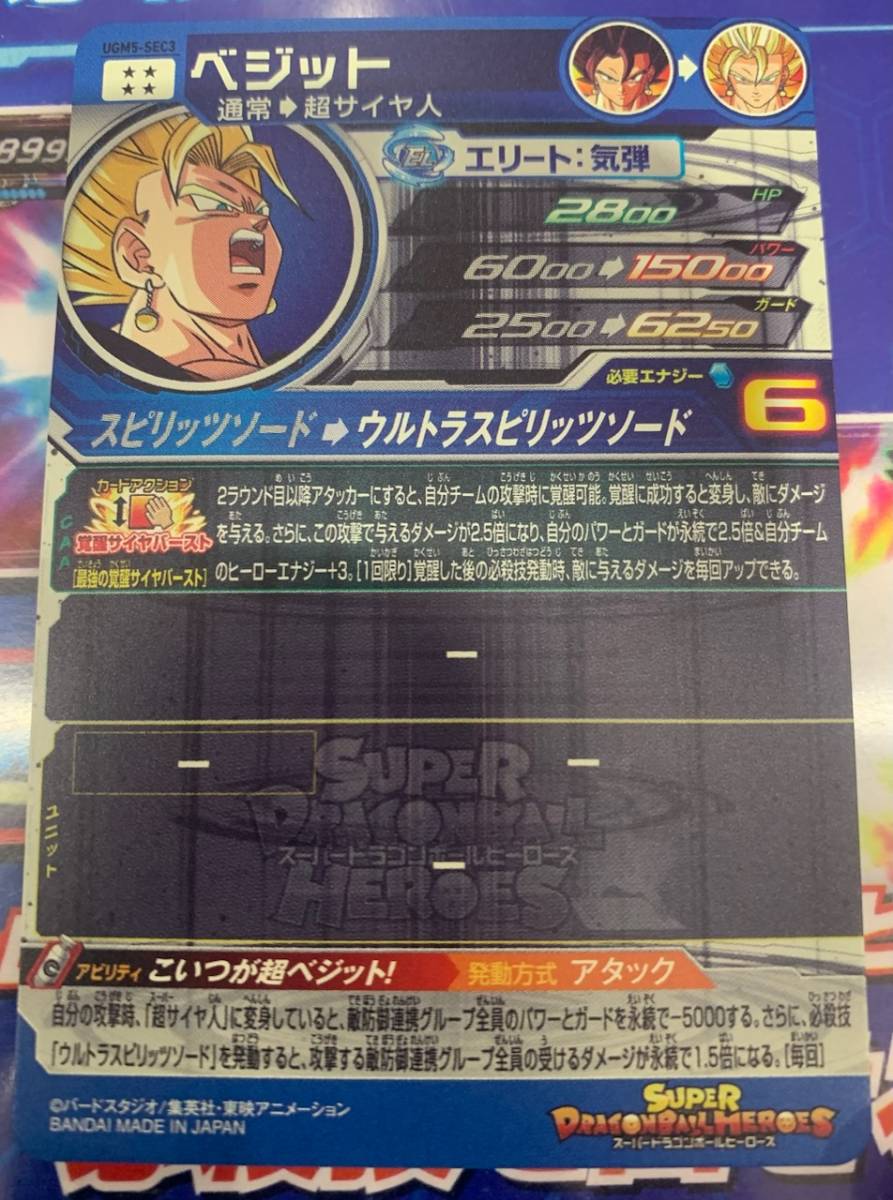 スーパードラゴンボールヒーローズ ウルトラゴッドミッション 5弾(UGM5弾)★SEC★ベジット★UGM5-SEC3 ④ /【Buyee】 "Buyee" Japanese Proxy ...