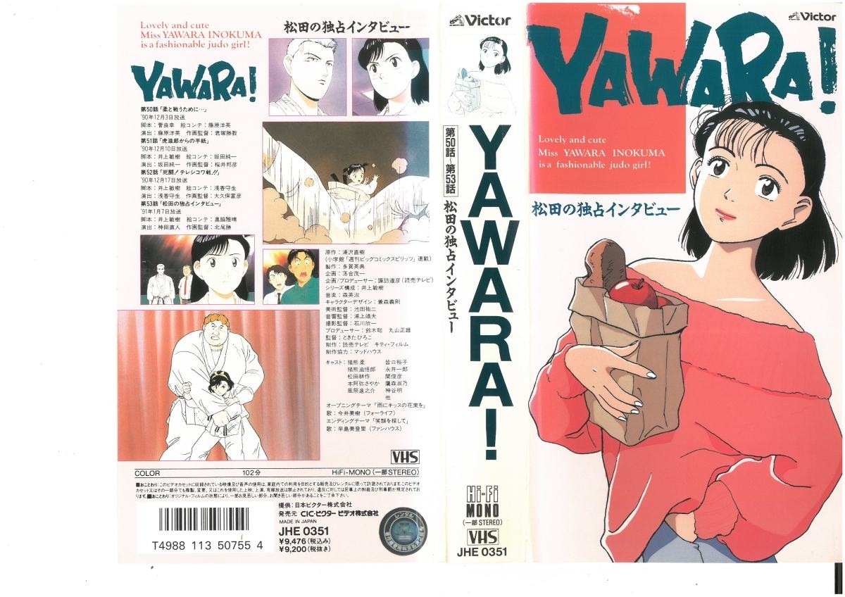YAWARA! 第50話～第53話 松田の独占インタビュー 浦沢直樹/皆口裕子 VHS /【Buyee】 Buyee - Japanese Proxy Service | Buy from ...