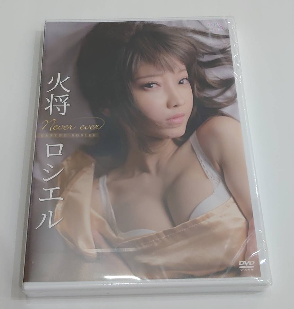 火将ロシエル 『Never ever』DVD 新品未開封 /【Buyee】 Buyee - Japanese Proxy Service | Buy from Japan!