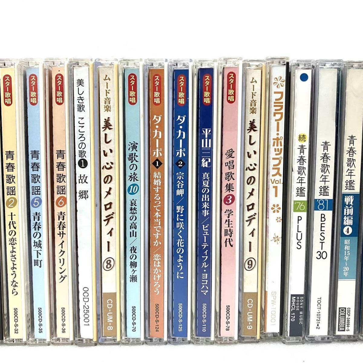 約100枚 昭和歌謡曲 CD まとめ売り テレサテン 越路吹雪 森昌子 春日八郎 田端義夫 鶴田浩二 石原裕次郎 島津亜矢 想い出の宝塚 ...