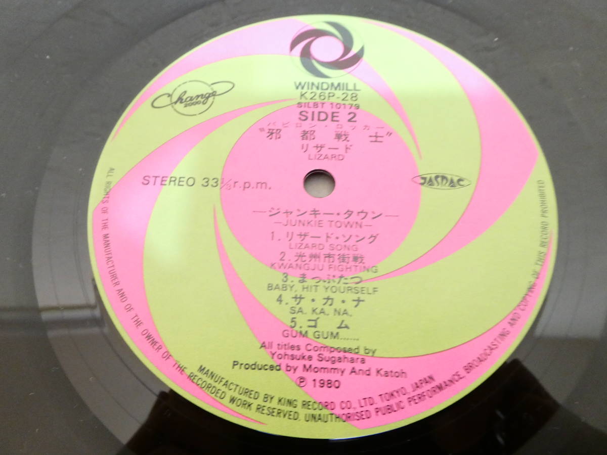 (G-31) LIZARD リザード 「 Babylon Rocker 邪都戦士 」 LPレコード PUNK / 東京ロッカーズ / 紅蜥蜴 ...