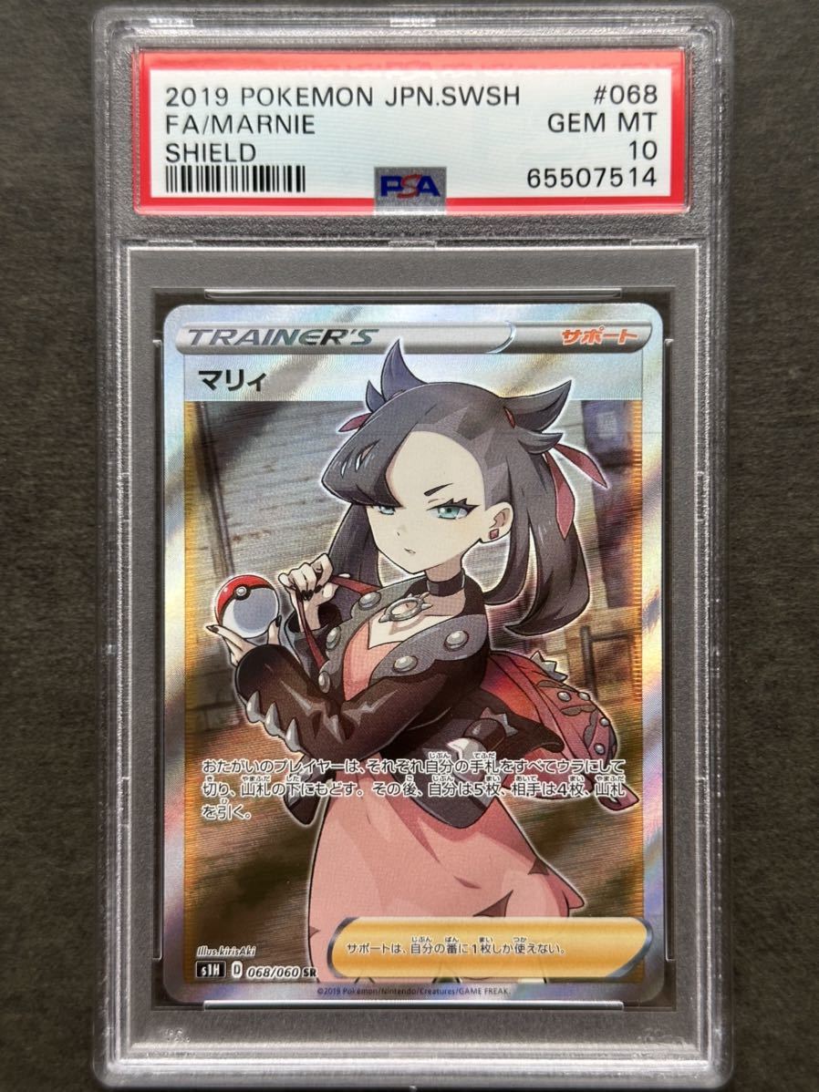PSA10 マリィ シールドマリィ SR【ポケモンカード】PSA鑑定品 遊戯王 ポケカ /【Buyee】 Buyee - Japanese Proxy Service | Buy from ...