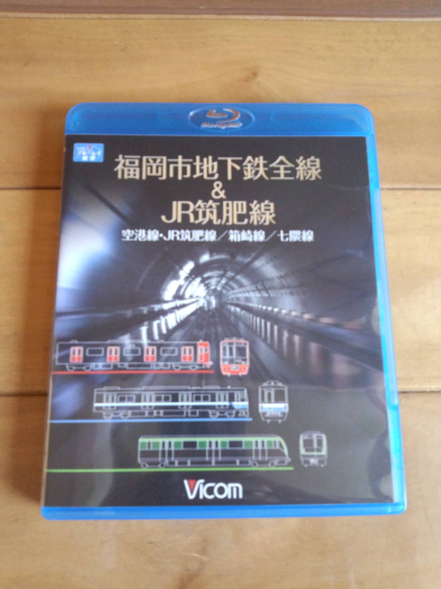 【ブルーレイ】 福岡市地下鉄全線&JR筑肥線 空港線・JR筑肥線/箱崎線/七隈線 /【Buyee】 Buyee - Japanese Proxy Service | Buy from Japan!
