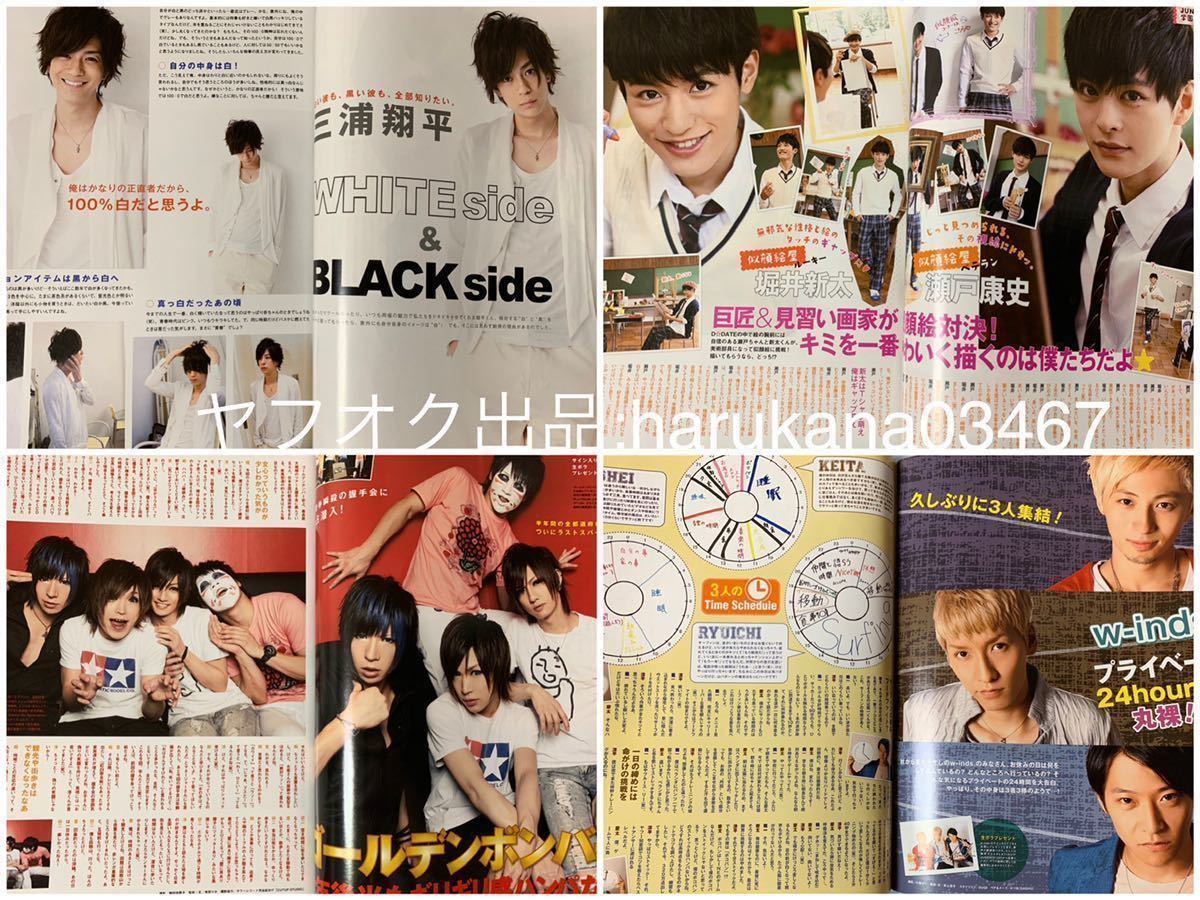 JUNON 2013年 佐藤健 カノ嘘/町田啓太 ムッシュ!/吉沢亮/菅田将暉/三浦翔平/岡田将生/AAA/瀬戸康史 /GENERATIONS /下野紘/北村匠海/梶裕貴 /【Buyee ...