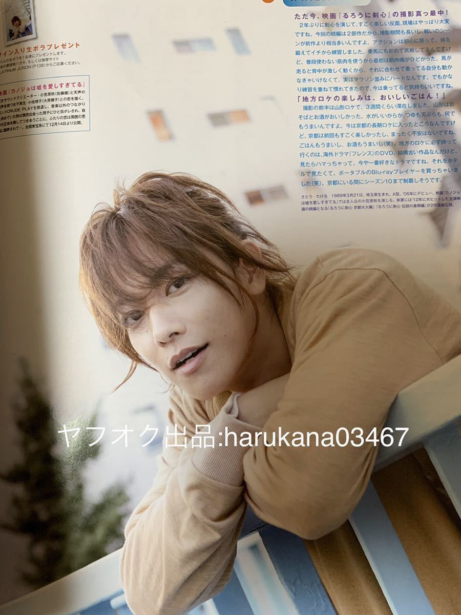 JUNON 2013年 佐藤健 カノ嘘/町田啓太 ムッシュ!/吉沢亮/菅田将暉/三浦翔平/岡田将生/AAA/瀬戸康史 /GENERATIONS /下野紘/北村匠海/梶裕貴 /【Buyee ...